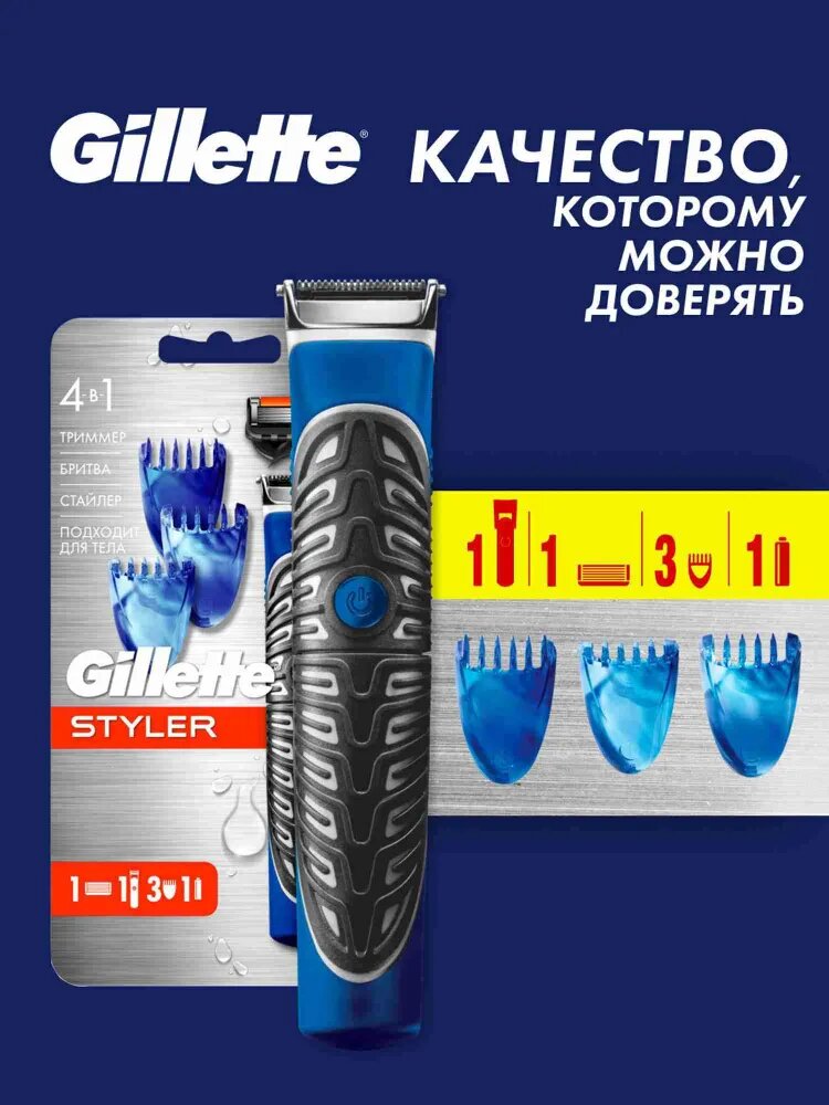Gillette Styler 4 в 1 Точный Триммер, Бритва и Стайлер для тела и бороды, 1 кассета, 3 гребня
