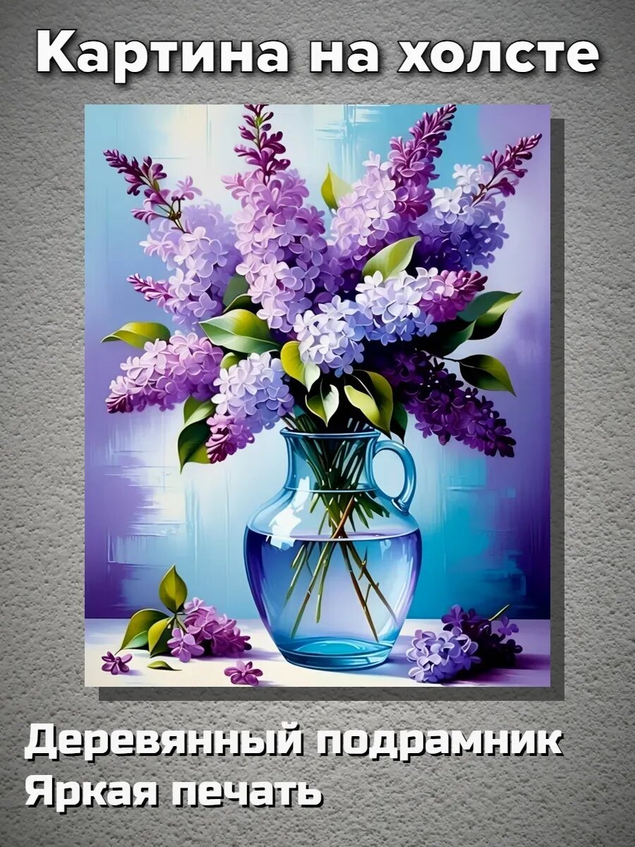 Картина "Сирень", интерьерная, 28x35 см, на подрамнике, с креплением