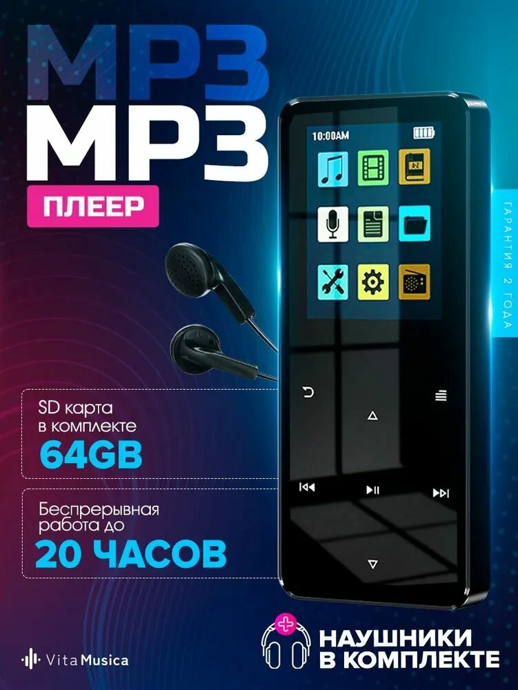 MP3 плеер c Bluetooth Vita Musica, FM плеер c наушниками, HI-FI