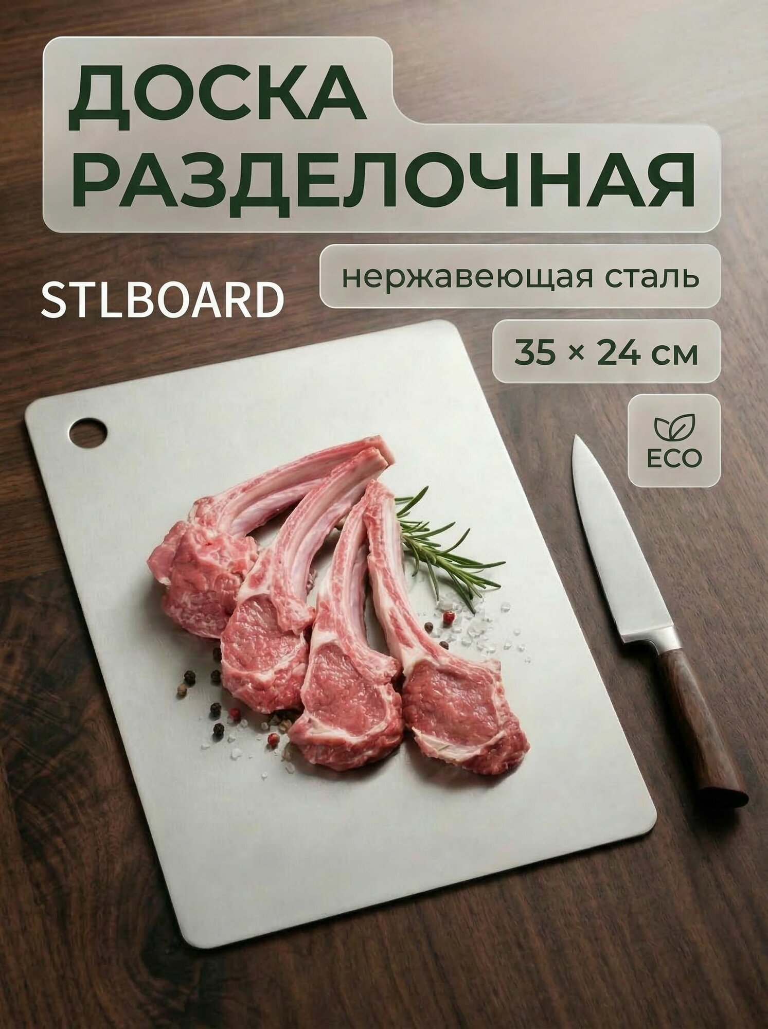 Сувенирная разделочная доска, 35 см х 24 см, 1 шт