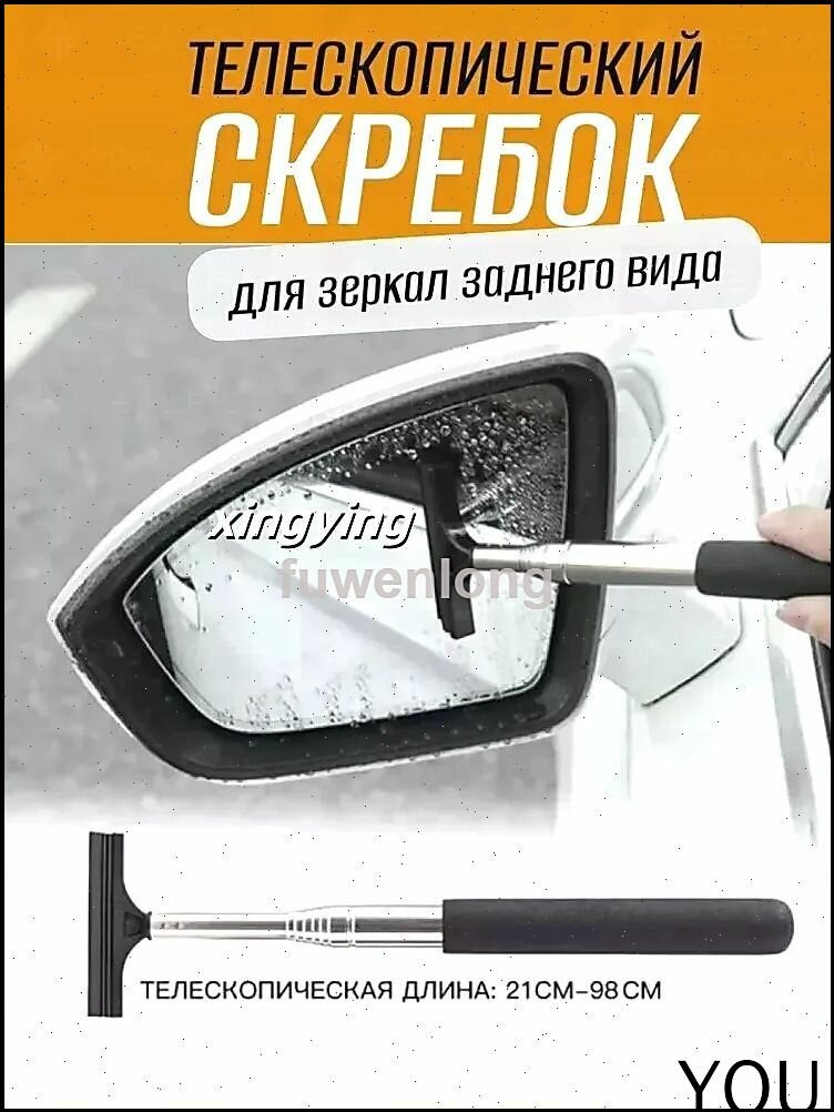 Водосгон автомобильный, длина: 98 см