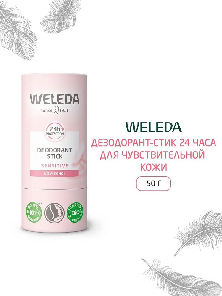Weleda Дезодорант-стик 24 часа для чувствительной кожи 50 г