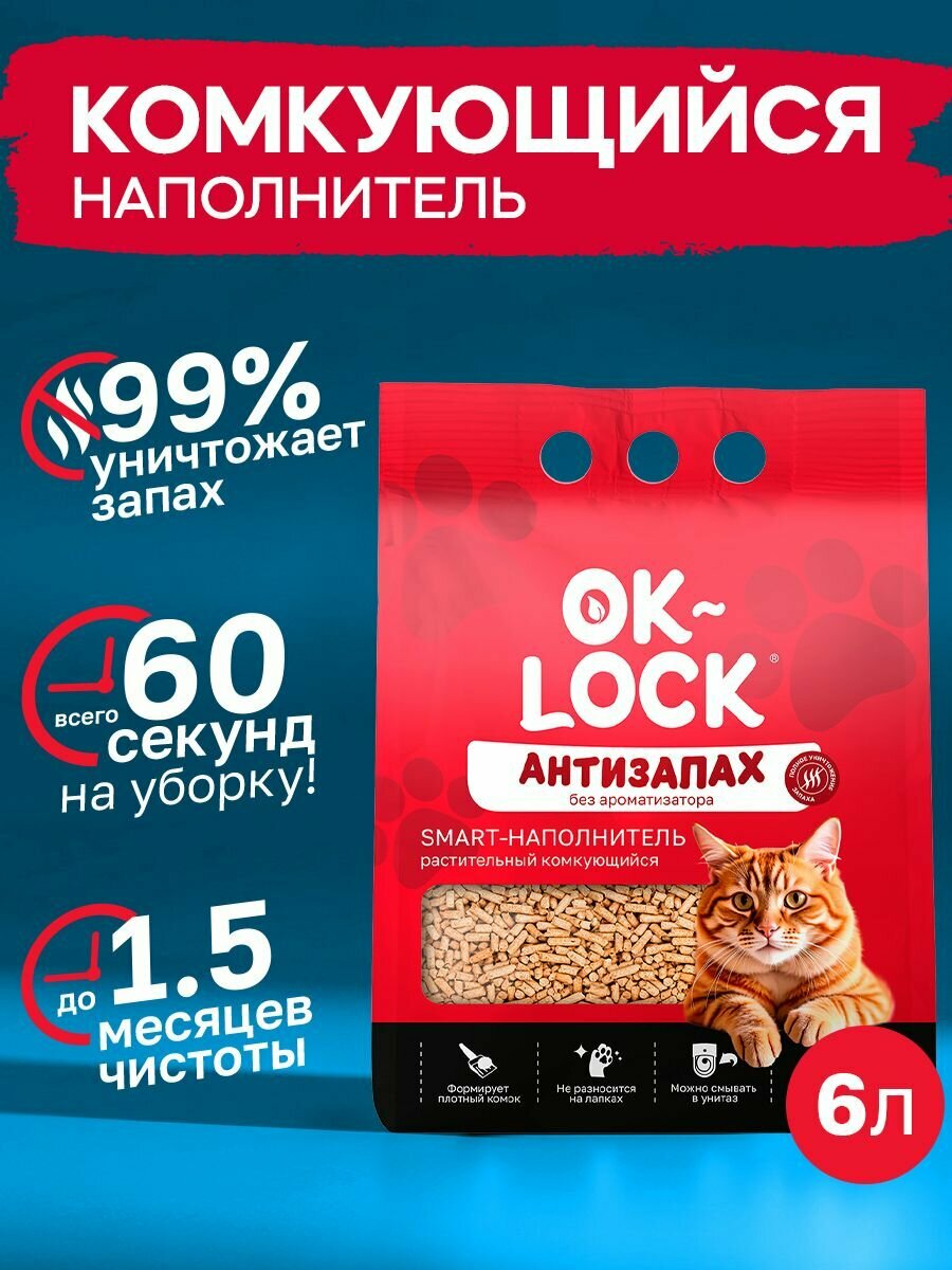Наполнитель для кошачьего туалета комкующийся растительный, 6 л комкующийся наполнитель растительный наполнитель туалет для кошек