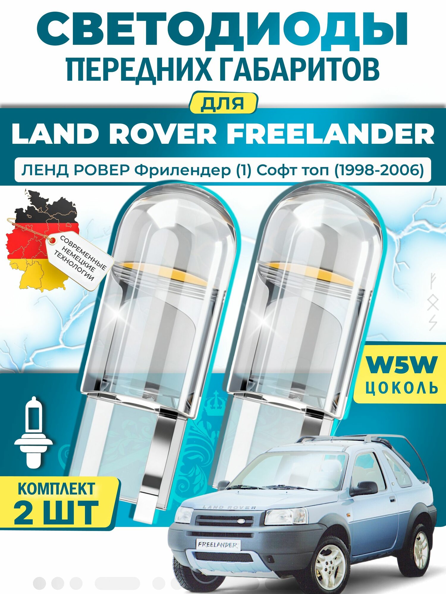 Лампы светодиодные габаритные для LAND ROVER FREELANDER I Soft Top / ленд ровер Фрилендер (1) Софт топ (1998-2006), W5W ( LED - белый свет 5000k ) (комплект 2шт)