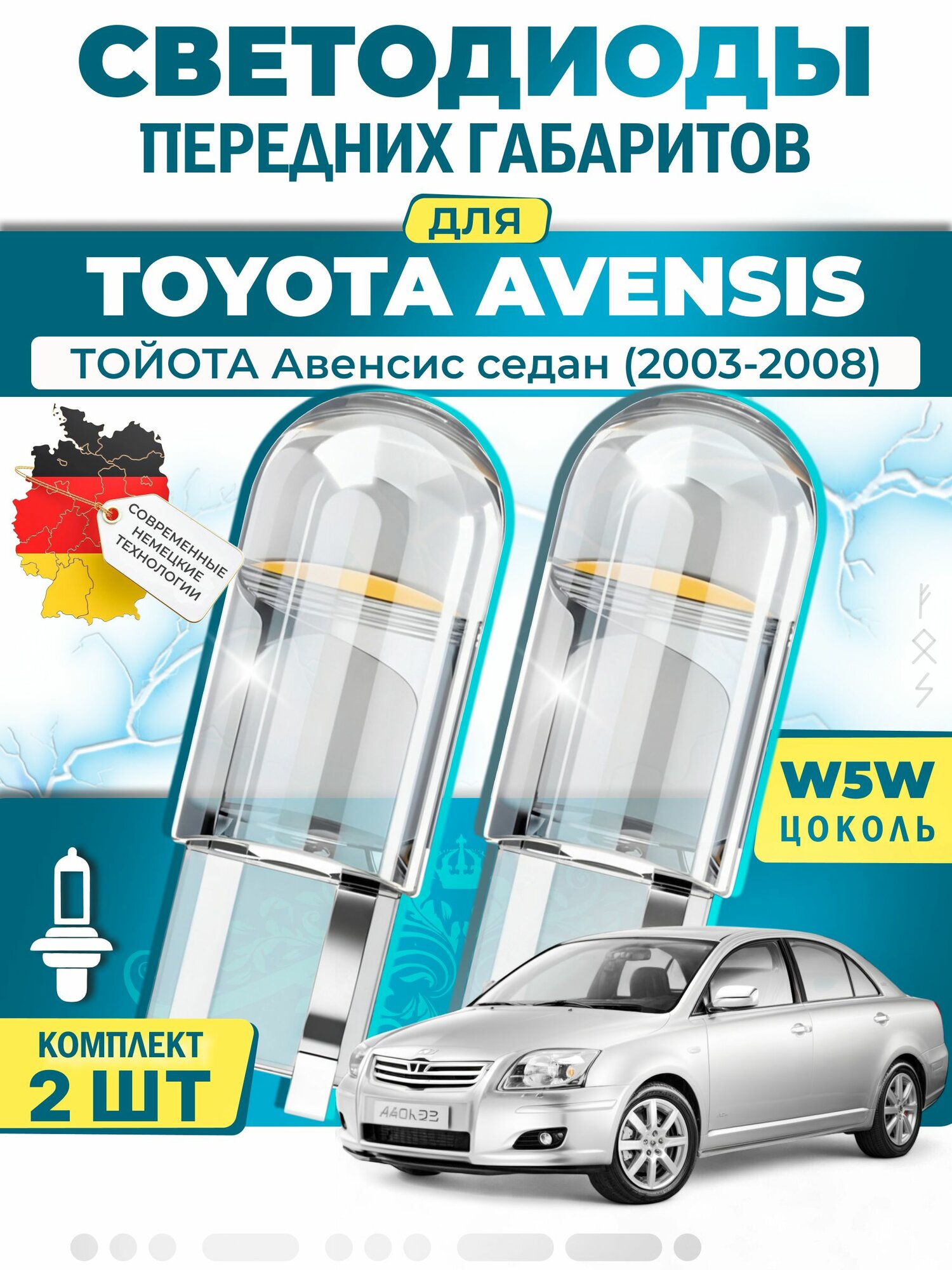 Лампы светодиодные габаритные для TOYOTA AVENSIS Saloon / тойота Авенсис седан (2003-2008), W5W ( LED - белый свет 5000k ) (комплект 2шт)