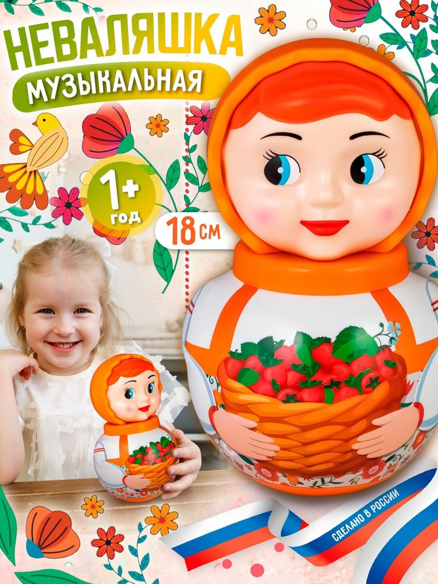 Неваляшка "Девочка" желтый сарафан, 18 см, упакована в пакет, сделано в России