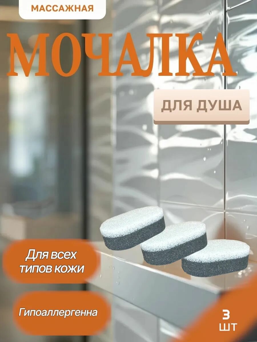 Мочалки для тела