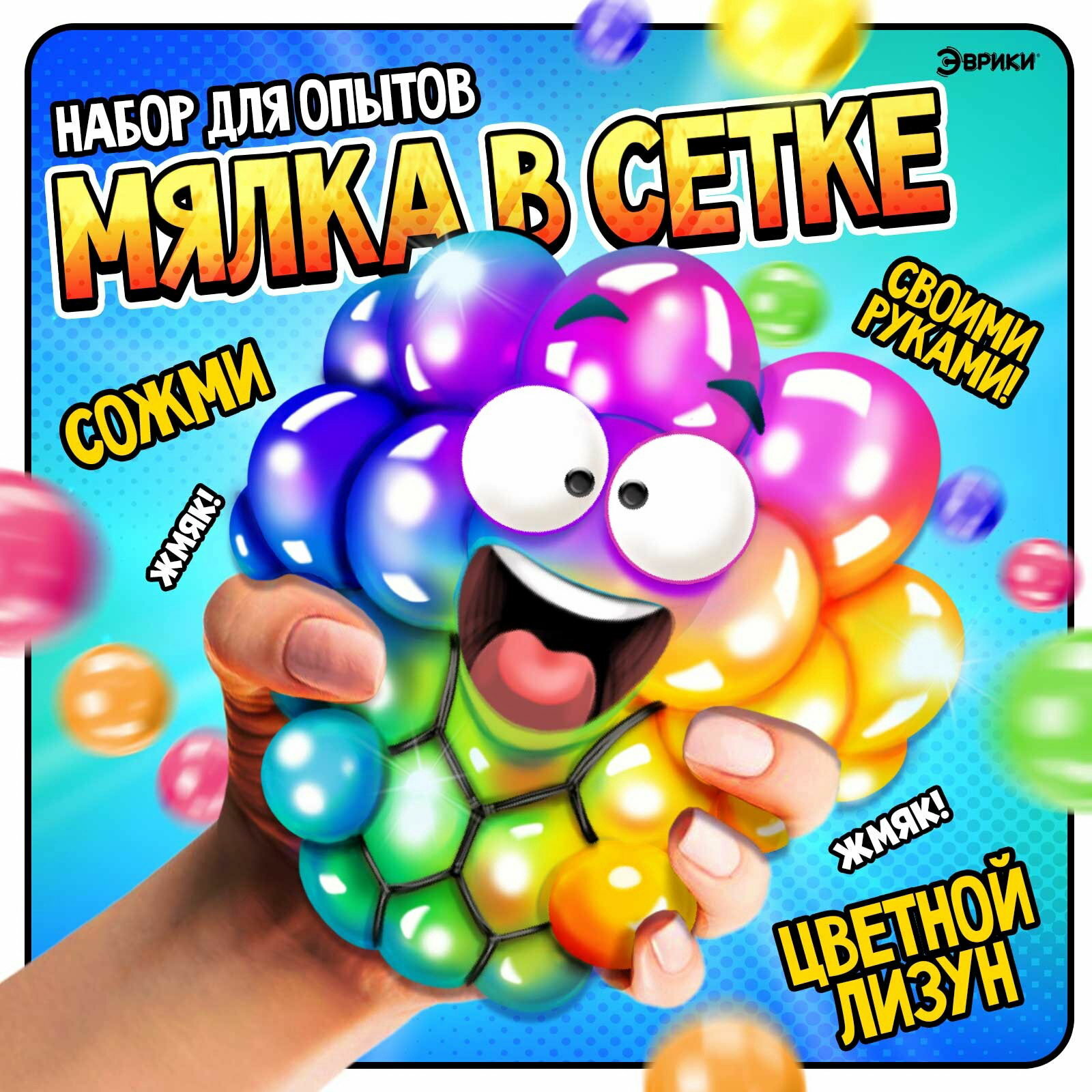 Набор для опытов "Мялка в сетке", цветная, возраст: от 3 лет