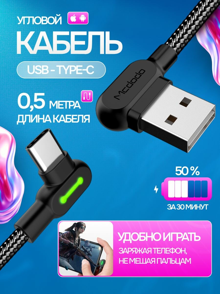 Mcdodo Кабель для мобильных устройств USB Type-C/USB 2.0 Type-A, 0.5 м, черный