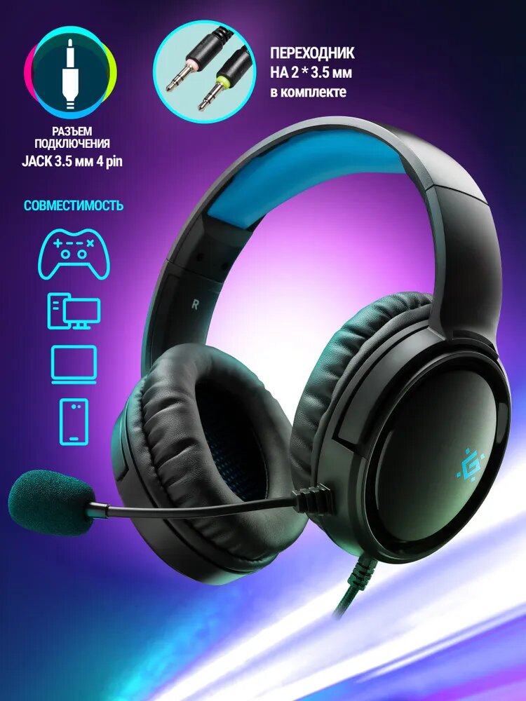 DEFENDER Игровые наушники проводные с микрофоном Espanto, звук 7.1, провод 2 м