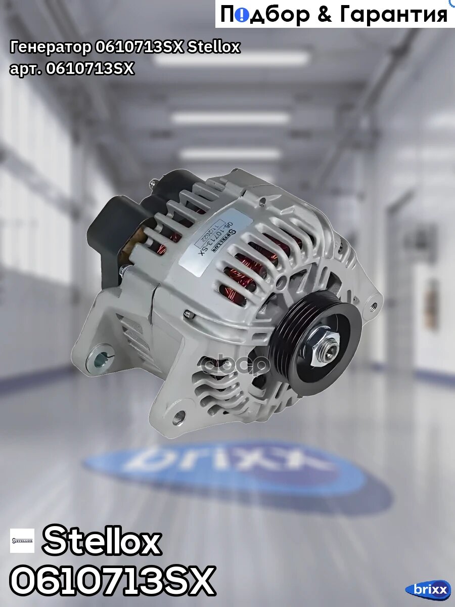 Генератор! 12V 110A Chery Tiggo T11 2.4 05>, Mitsubishi Carisma, Hyundai, KIA Stellox арт. 0610713SX