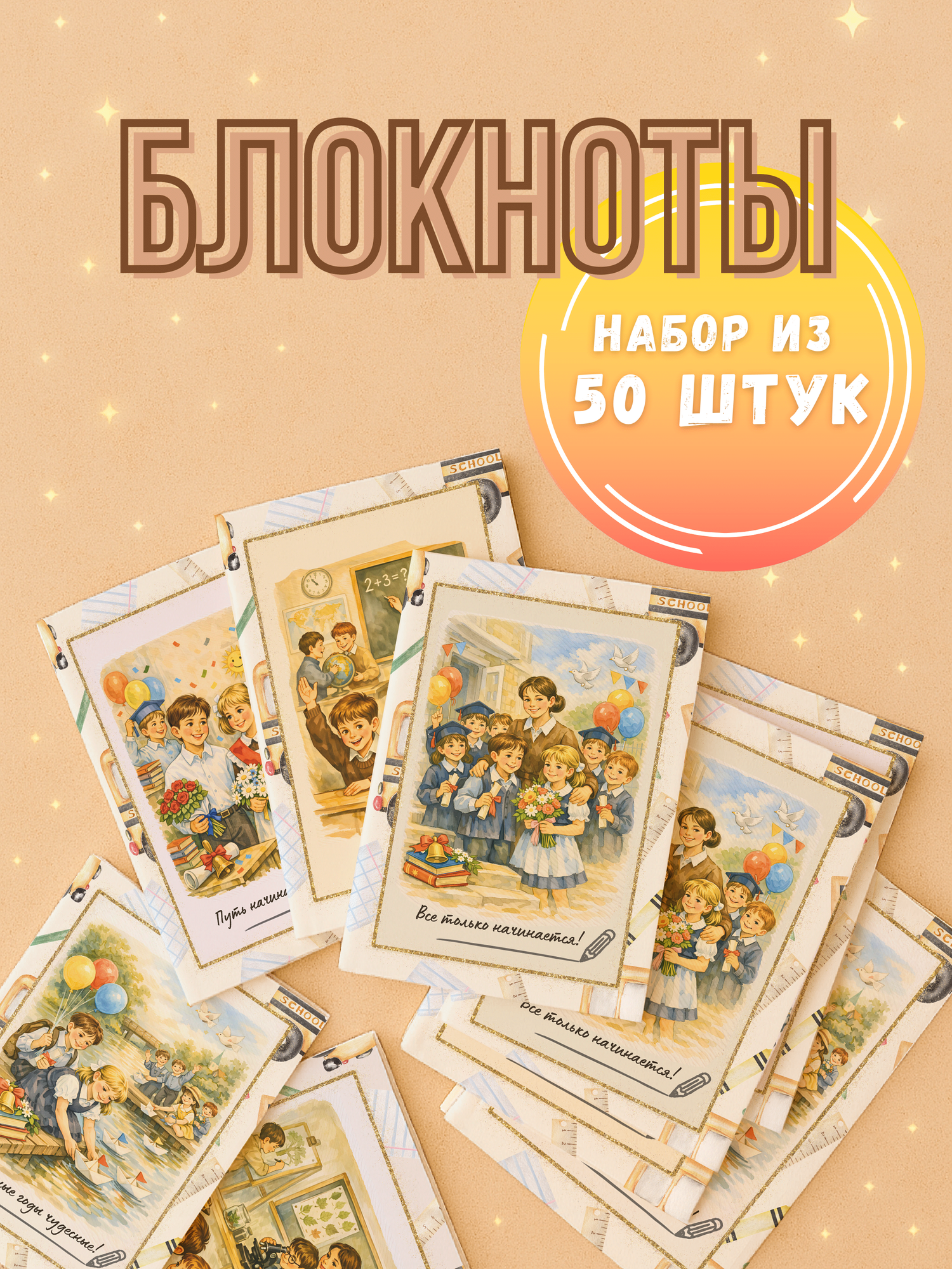 Набор блокнотов A6 50 штук