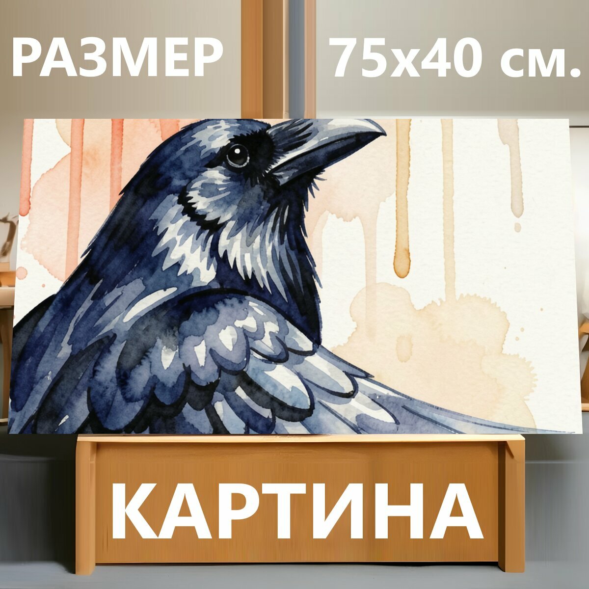 Картина на холсте "Ворон в акварельной технике. Графичный силуэт черной птицы с синими переливами, прорисованные перья и клюв, нежный фон с." на подрамнике 75х40 см. для интерьера