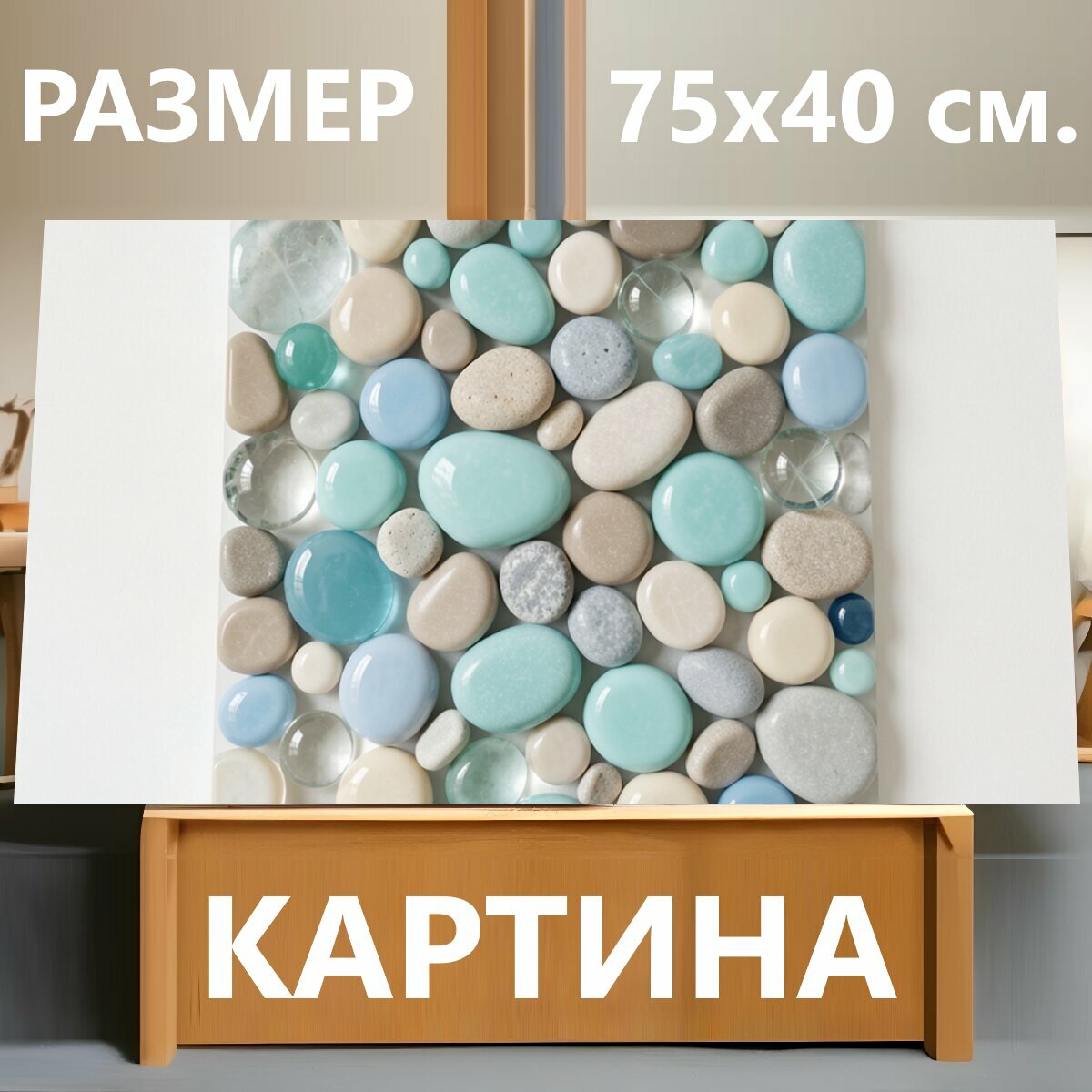 Картина на холсте "Абстрактная мозаика из гладких камней. Спокойная композиция из округлых галечных форм в пастельной палитре мятного." на подрамнике 75х40 см. для интерьера