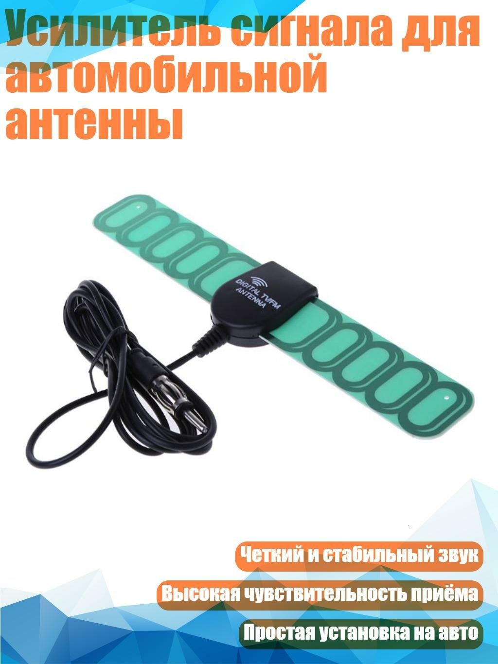 Усилитель сигнала для автомобильной антенны, Зеленый