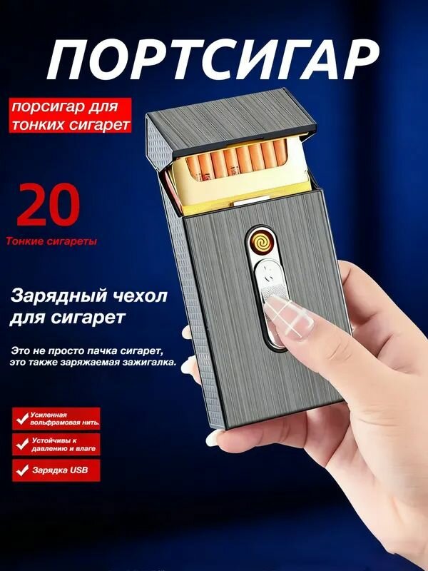 Классический портсигар с автоматической зажигалкой, емкость 20 сигарет-подходит для тонких сигарет