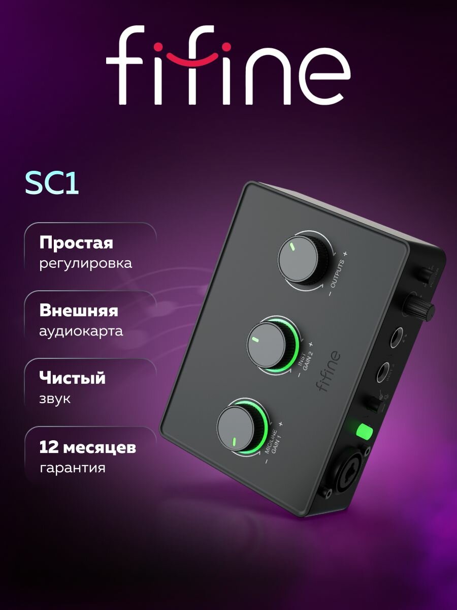 Микшер Fifine mixer SC1