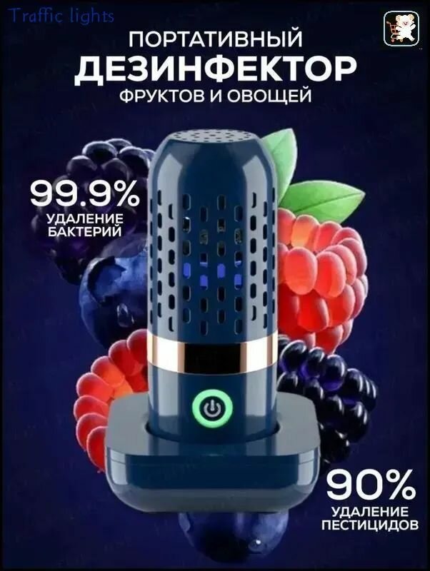 Ультразвуковая машина для мойки фруктов и овощей, 1200 мАч