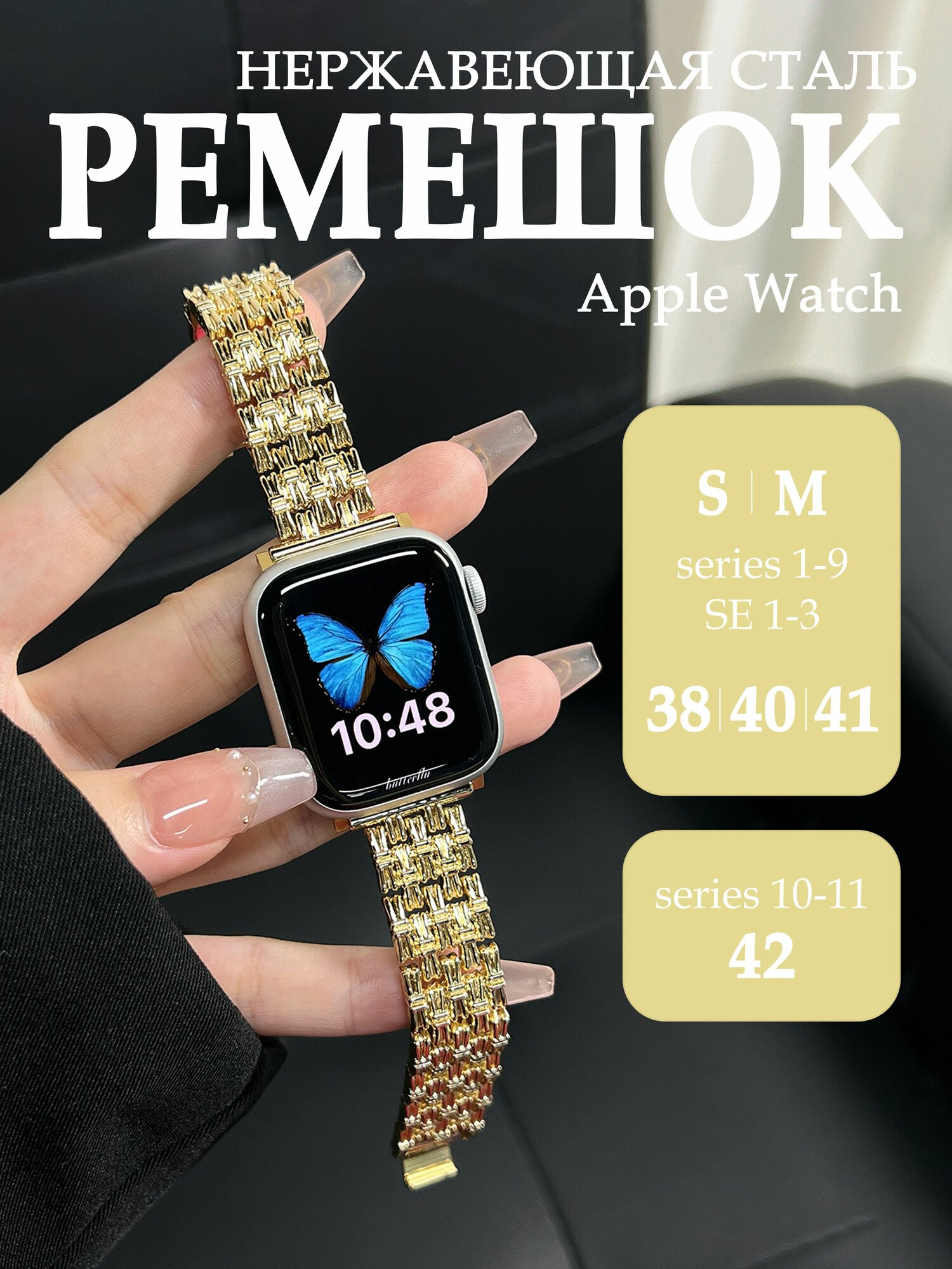 Ремешок для apple watch 40mm, 38mm, 41mm, 42mm (series 10, series 11), роскошный женский ремешок