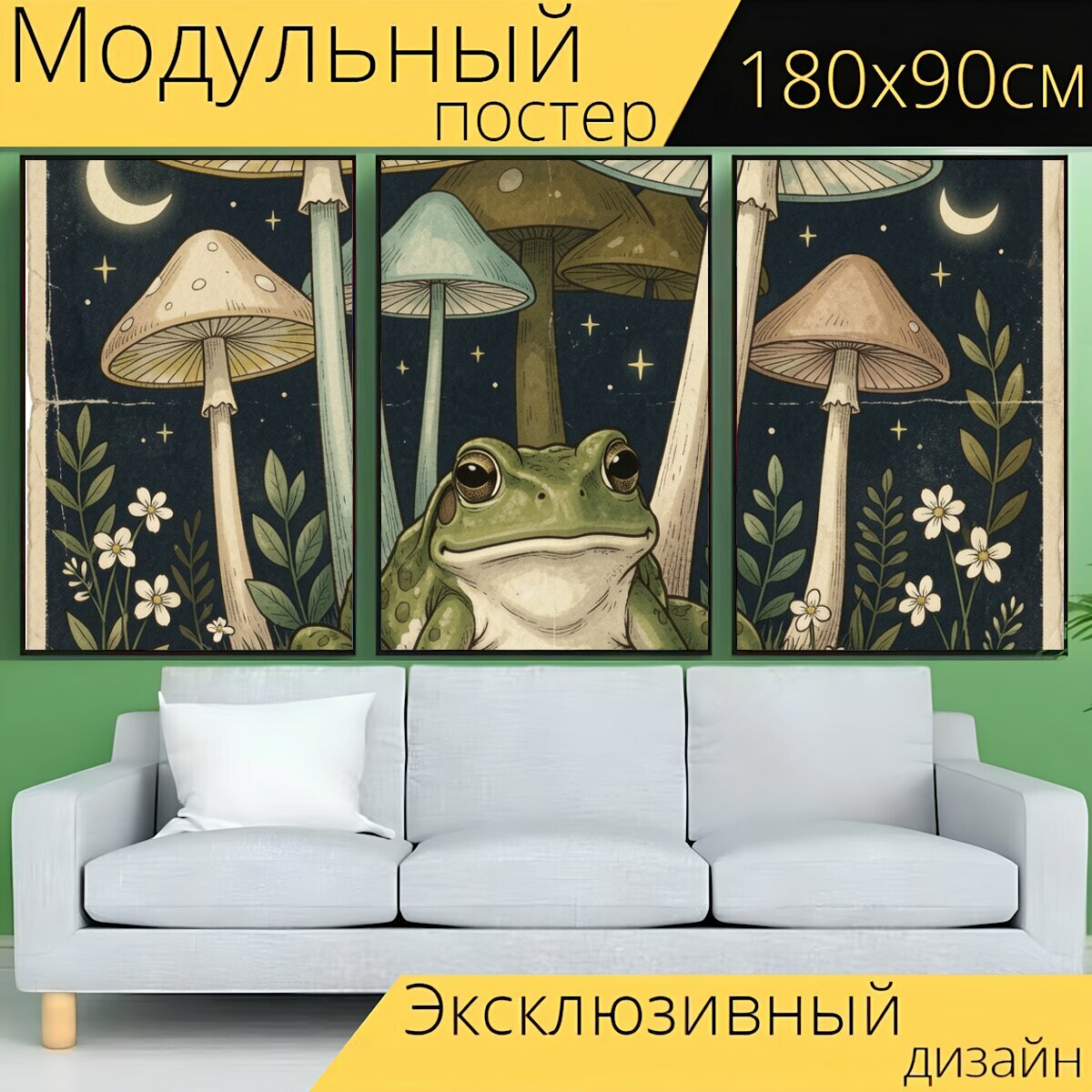 Модульный постер "Лягушка среди ночных грибов. Сказочная лесная сцена в винтажной иллюстрации: зеленая амфибия среди высоких грибов." 180 x 90 см. для интерьера на стену в тубусе