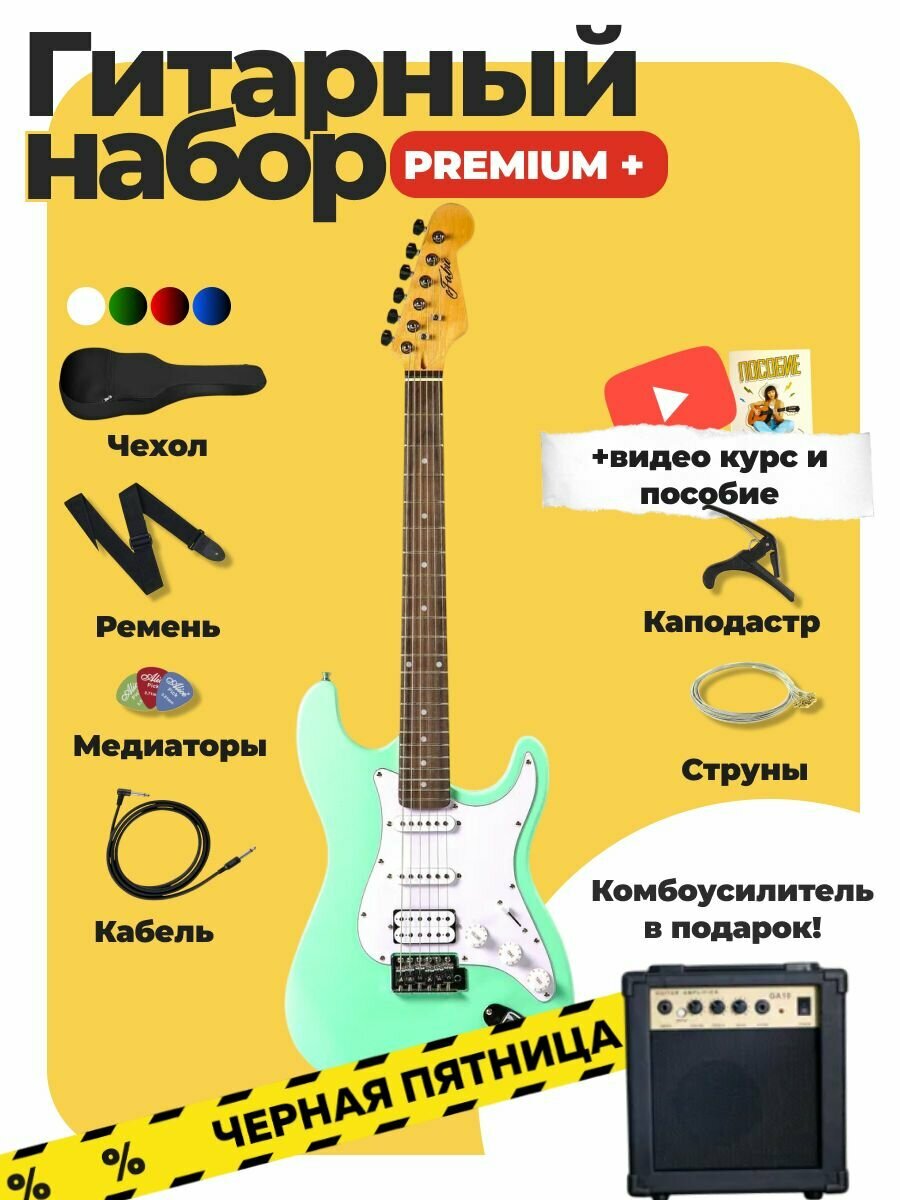 Электрогитара для начинающих Stratocaster набор с комбоусилителем Ментоловая Fabio