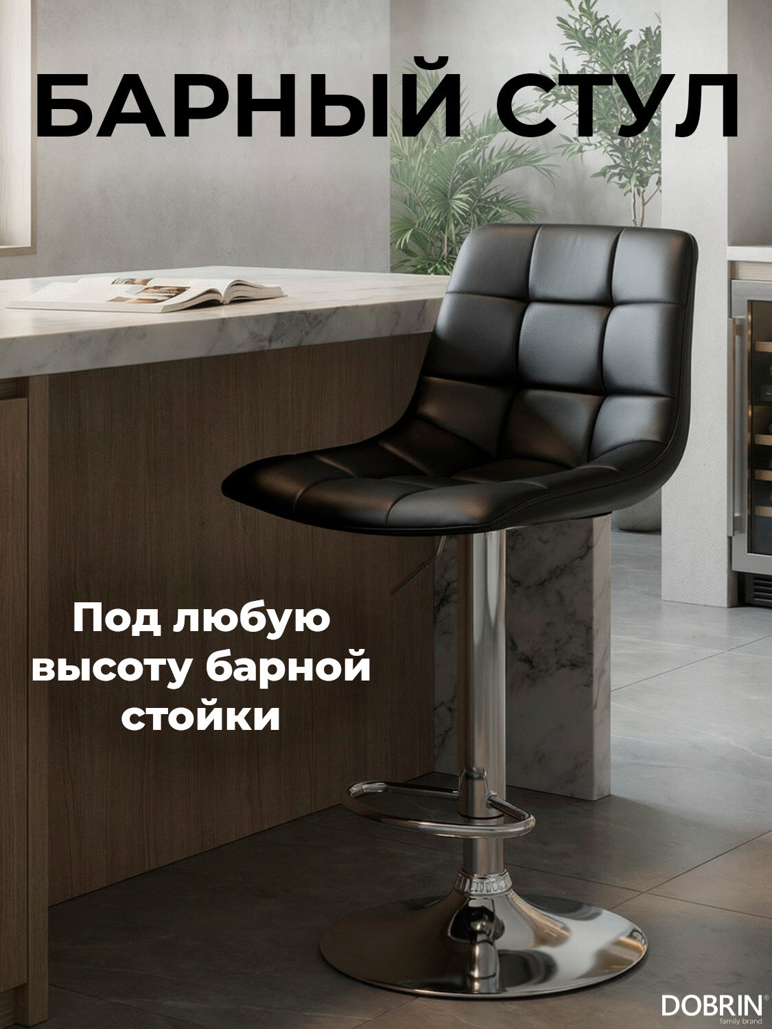 Стул барный DOBRIN TAILOR чёрный