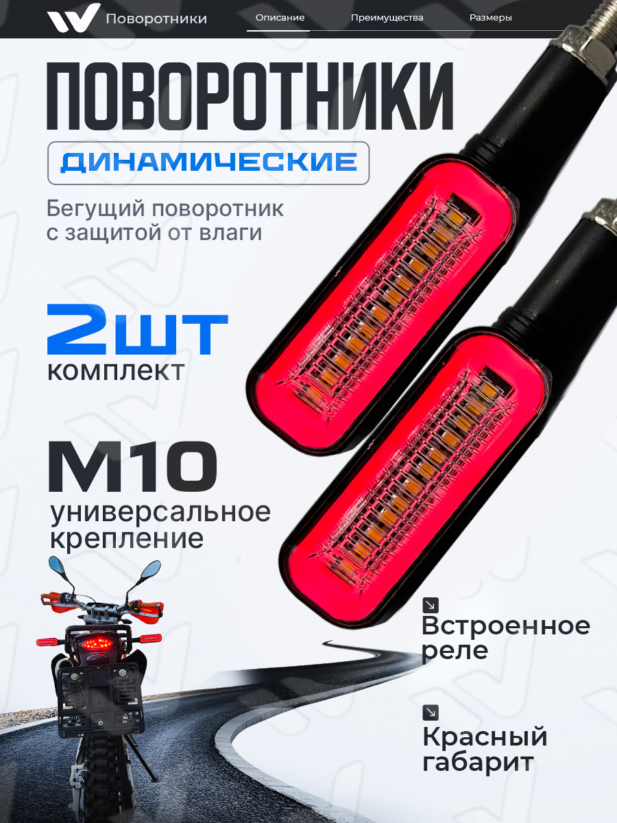 Светодиодные поворотники с красными габаритами для мотоциклов, скутеров и квадроциклов 2шт