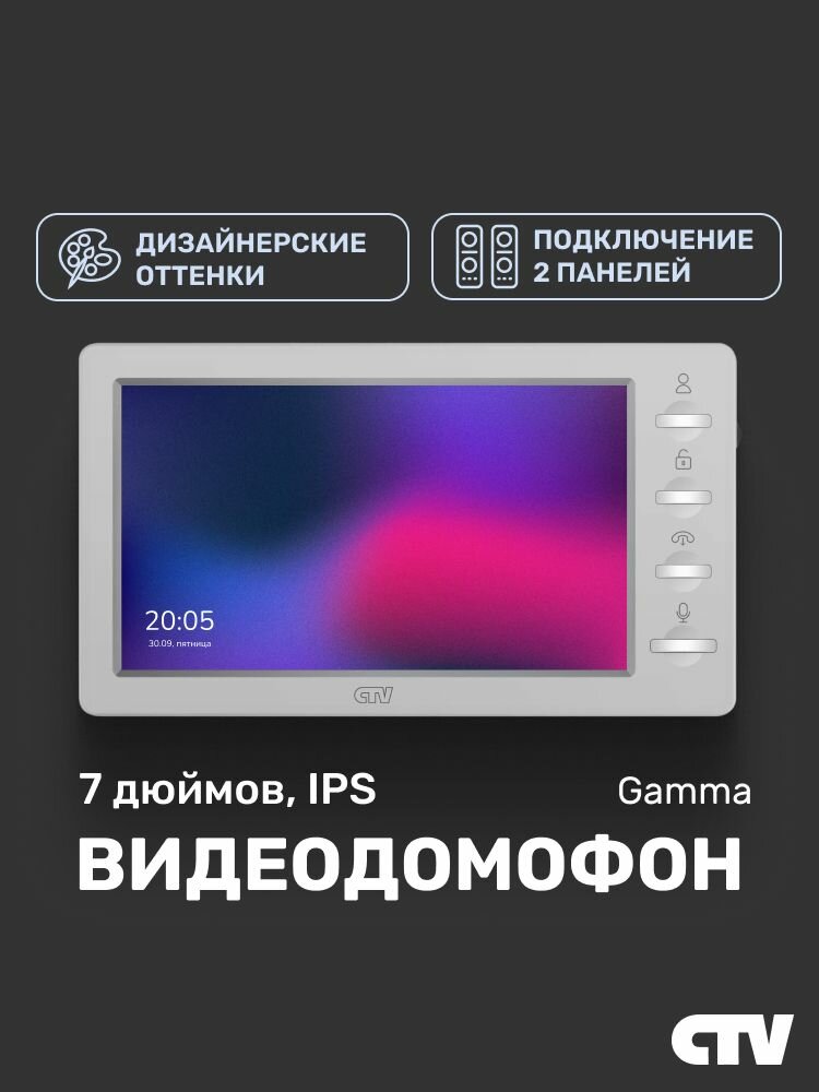 Видеодомофон для квартиры и частного дома CTV-M3702 Gamma, дымчатый