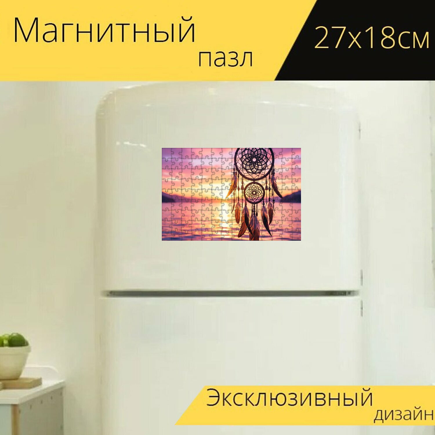 Магнитный пазл "Ловец снов на закате. Плетёные кольца с перьями на фоне спокойной воды и яркого закатного неба. Нежные розово-фиолетовые оттенки, мягкий." на холодильник 27 x 18 см.