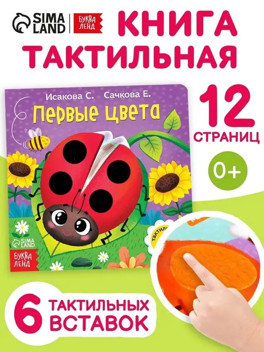 Обучающая тактильная книжка для малышей