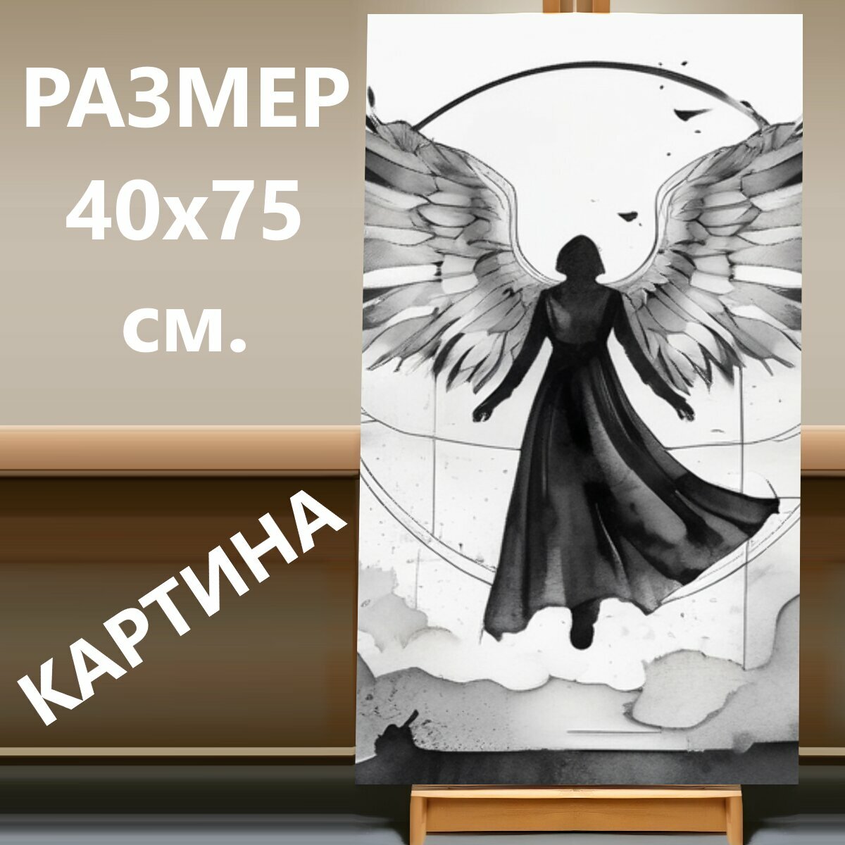 Картина на холсте "Черно белый ангел в стиле акварель" на подрамнике 75х40 см. для интерьера