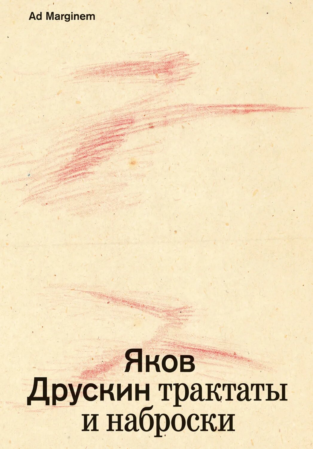 Собрание сочинений. Том 1. Трактаты и наброски [Цифровая книга]