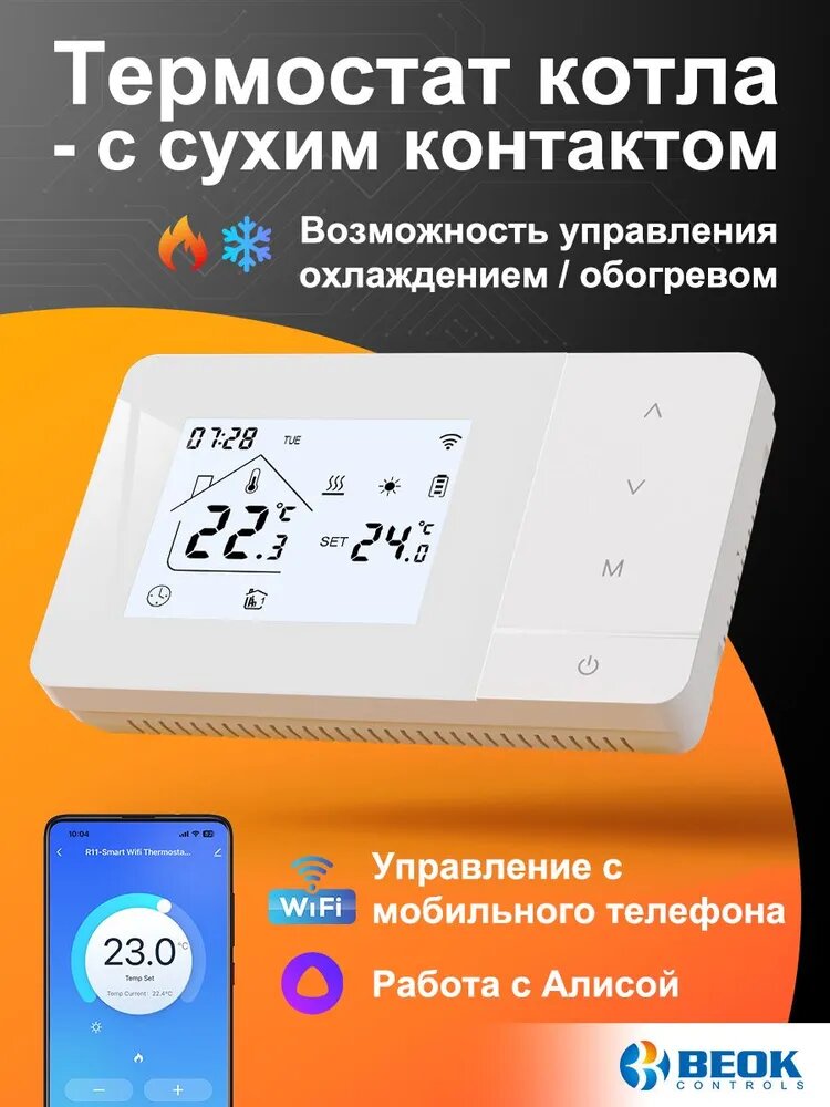 Термостат газового котла с питанием от аккумулятора, BOT-W506-B-WIFI, Комнатный терморегулятором с поддержкой умной жизни и Алисы