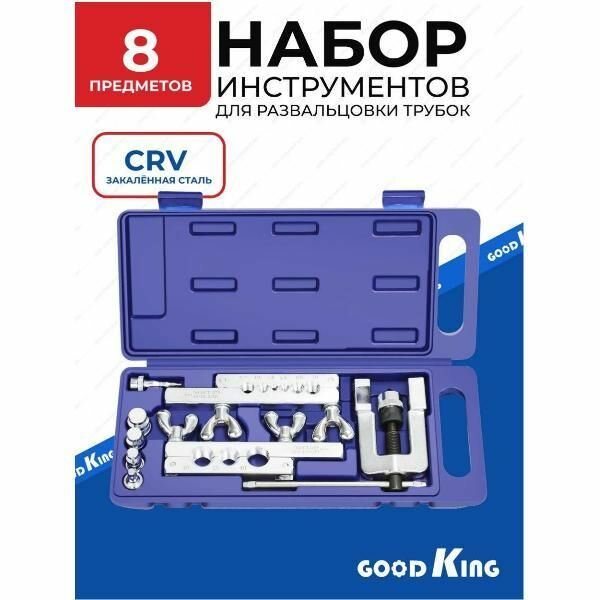Набор ручного инструмента GOODKING 50508