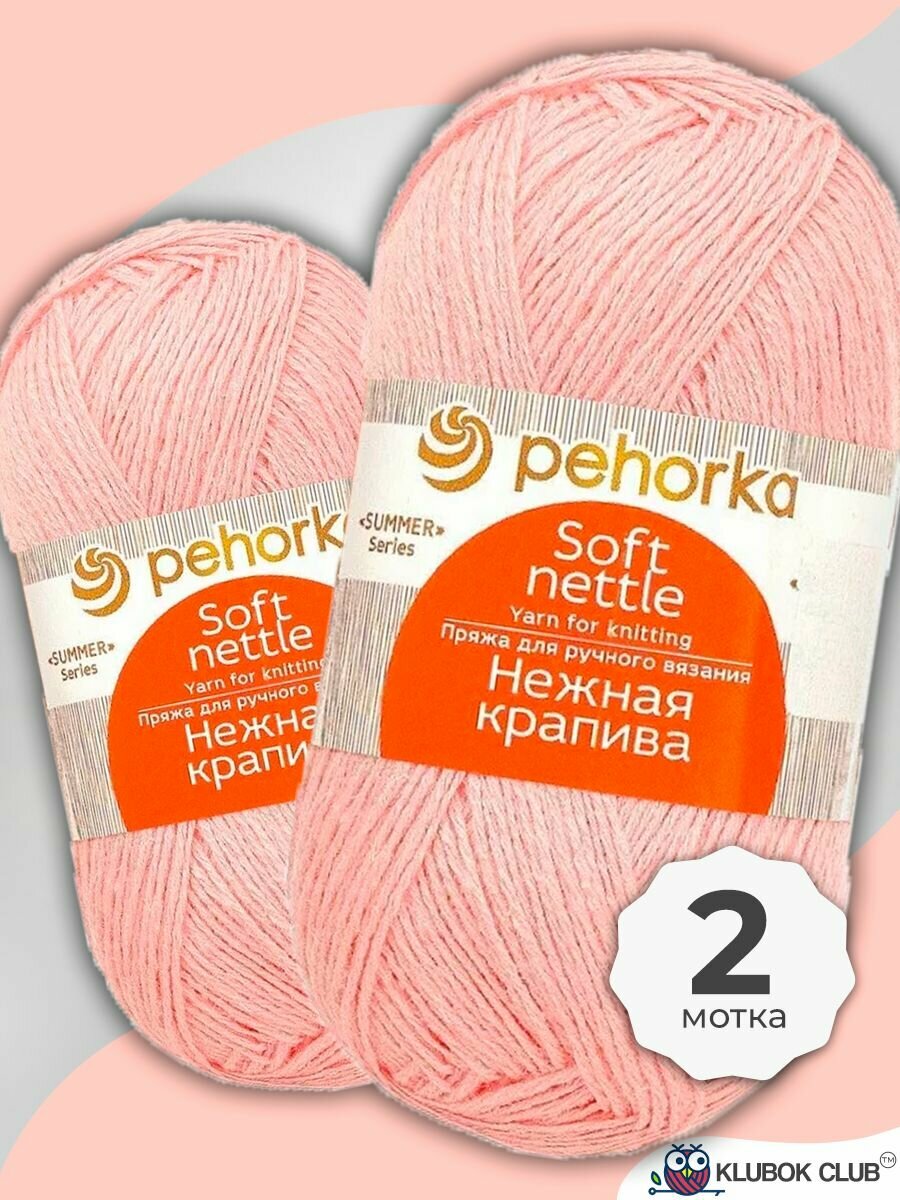 Пряжа для вязания Пехорка Нежная крапива летняя, 210 м / 50 г, цвет 163, 2 мотка