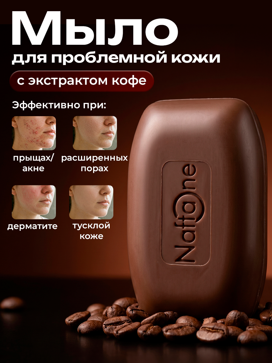 Мыло нафталановое NaftaOne PROFESSIONAL, ACTIVE, 100г, 3 шт.