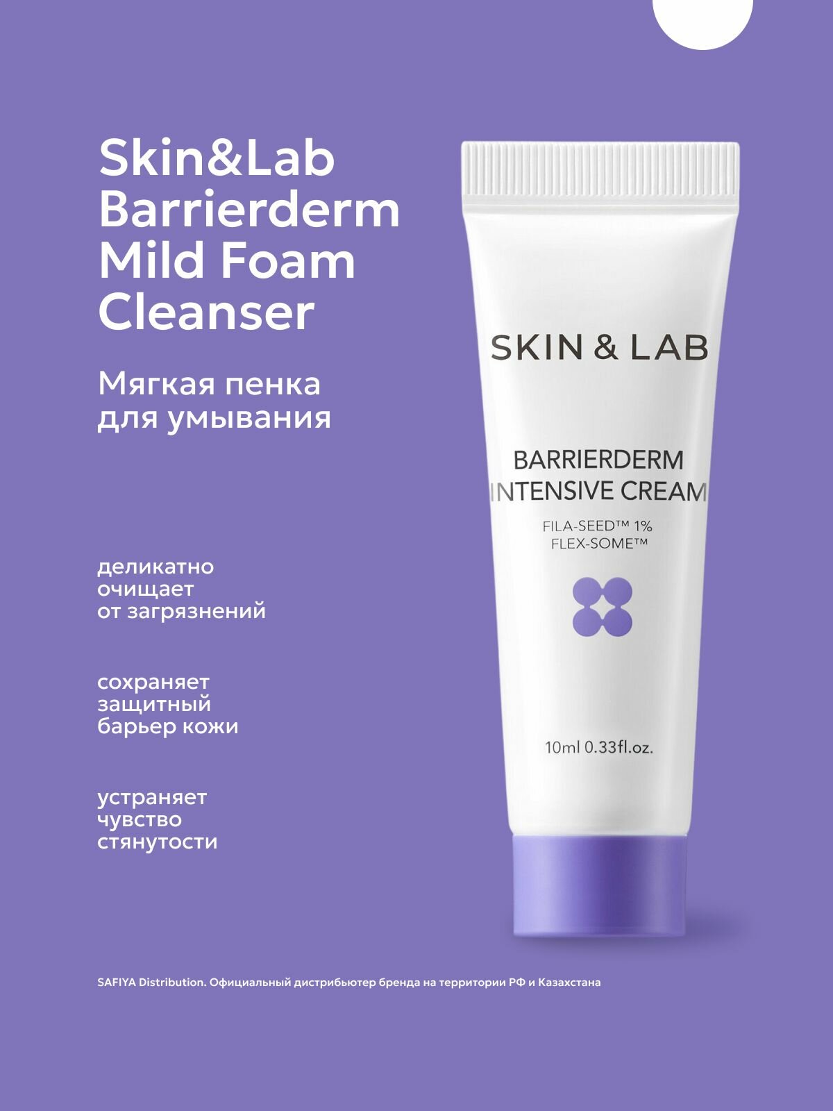 Skin&Lab мягкая пенка для умывания лица