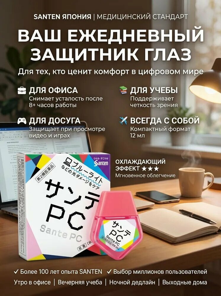 SANTEN FX V+ капли для глаз японские Капли для глаз с витаминами, от сухости, усталости, японские