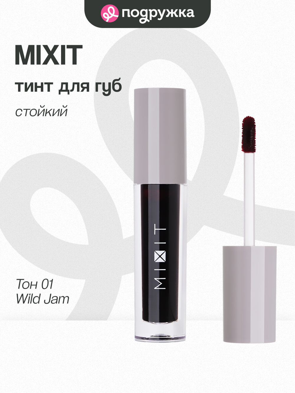 Тинт для губ MIXIT JELLY LASTING LIP TINT стойкий тон 01