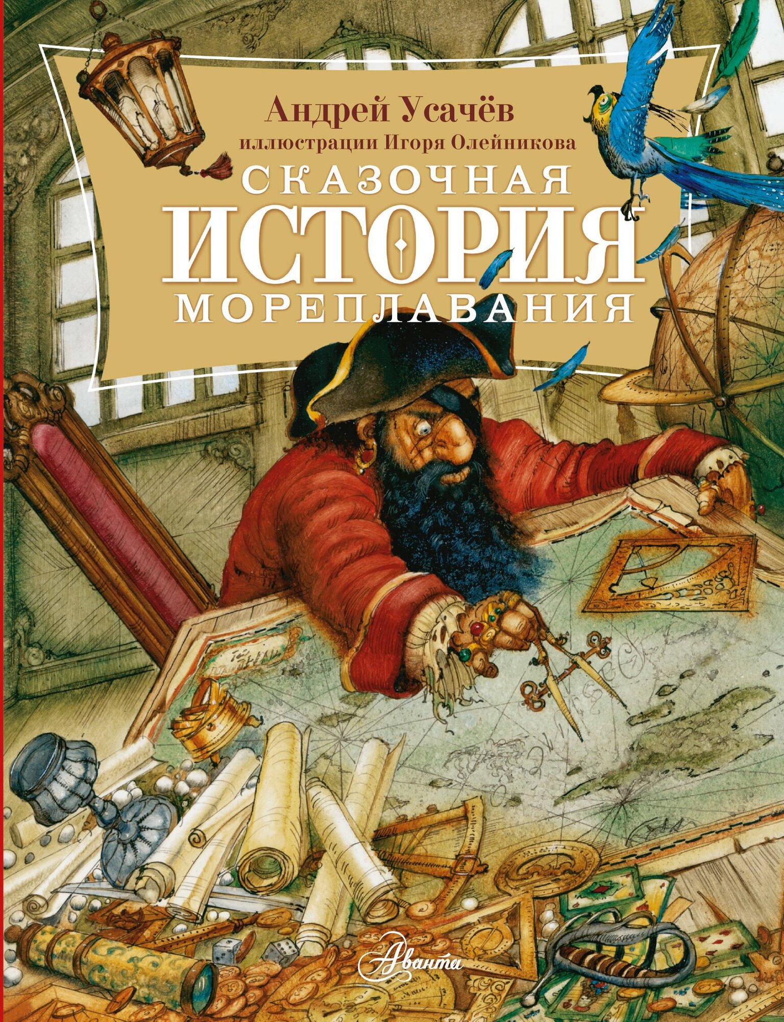 Сказочная история мореплавания