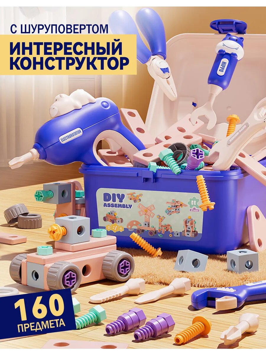 Детский набор инструментов "160 В 1", с шуруповёртом, в чемодане, пластик, от 3 лет