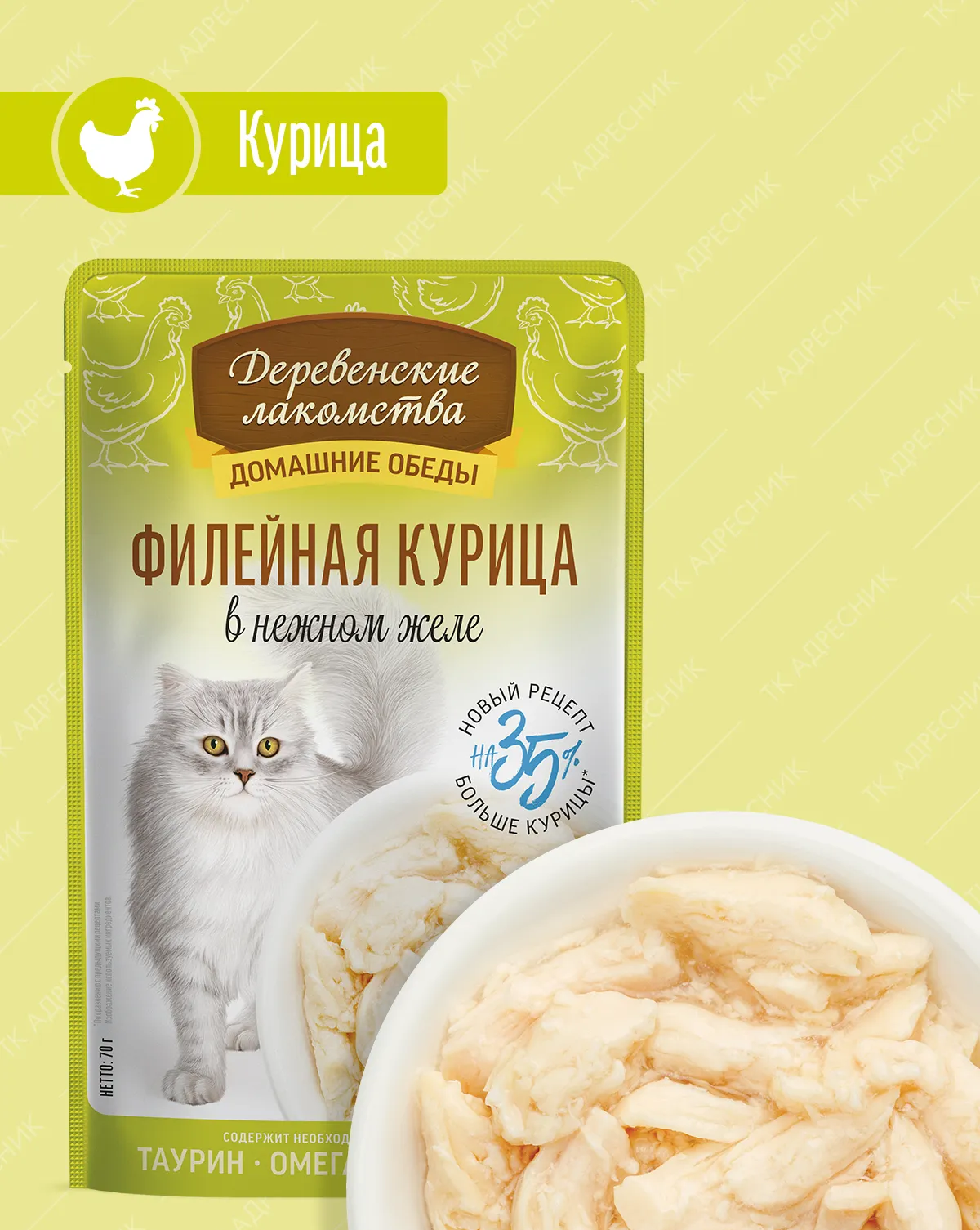 Влажный корм для кошек "Деревенские лакомства" Филейная курица в нежном желе, 70 гр.