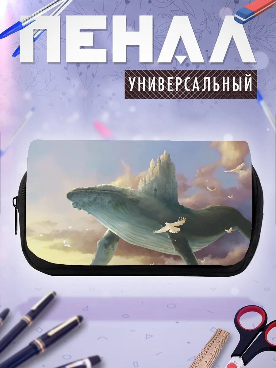 Пенал косметичка Летающий кит