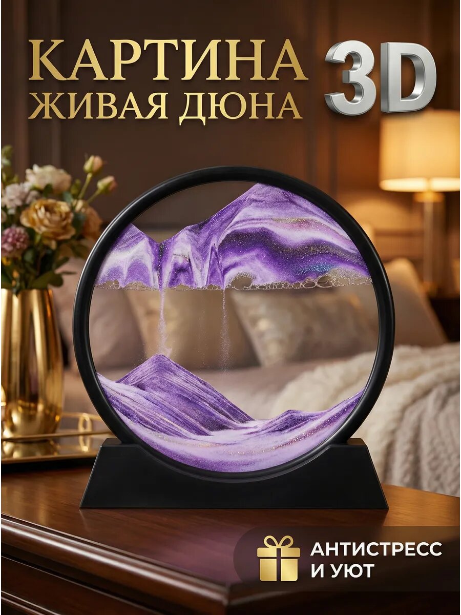 Песочная картина "Подарок", фиолетовый цвет, 3D эффект, 18х19 см