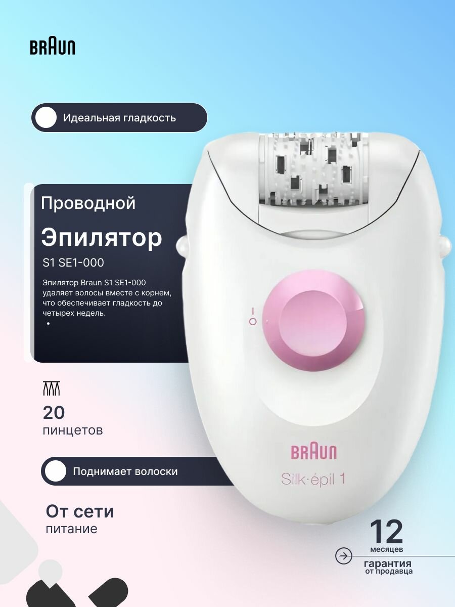 Эпилятор Braun S1 SE1-000, белый/розовый