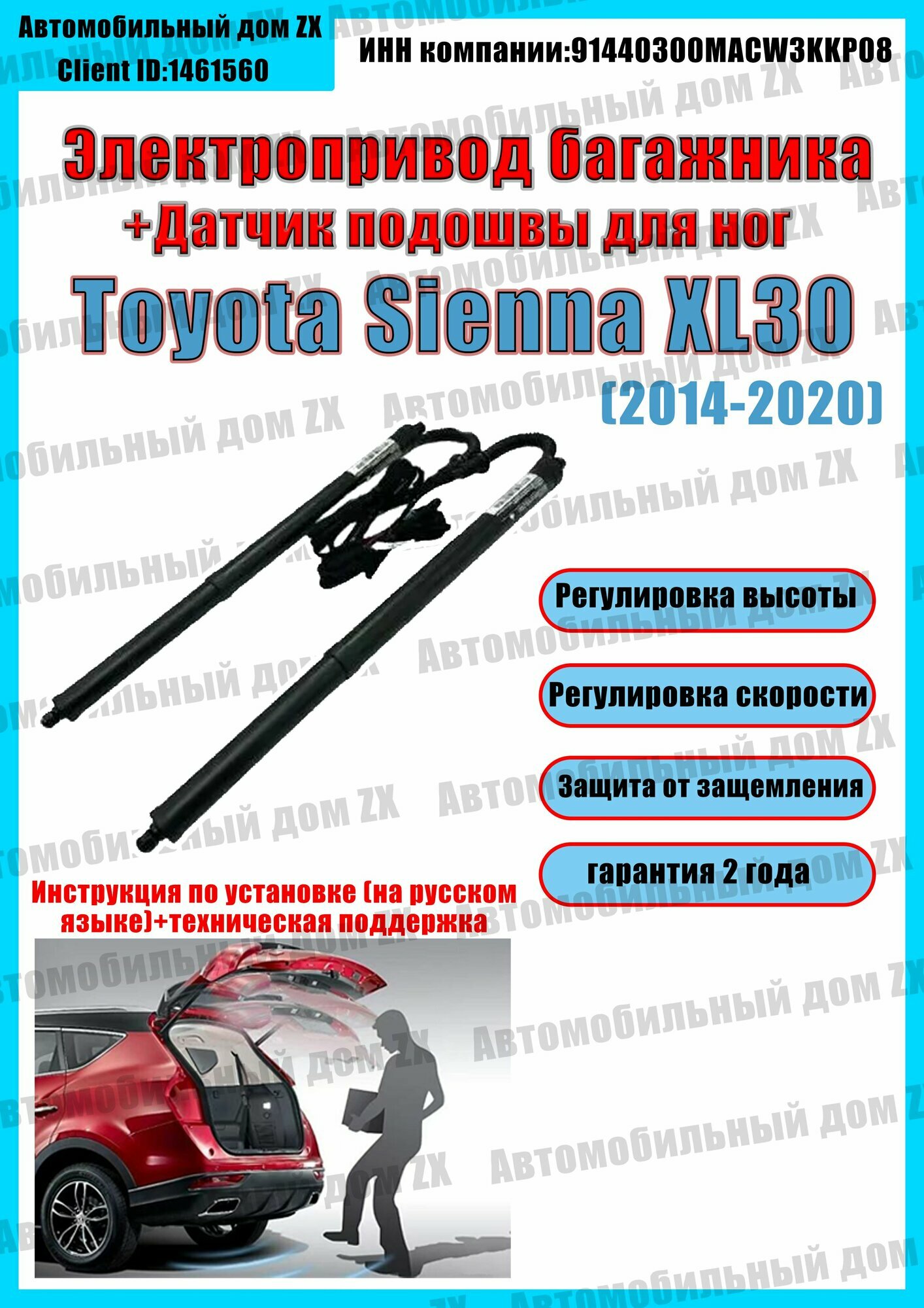Электропривод багажника Toyota Sienna 2014-2020(+Ножной датчик)
