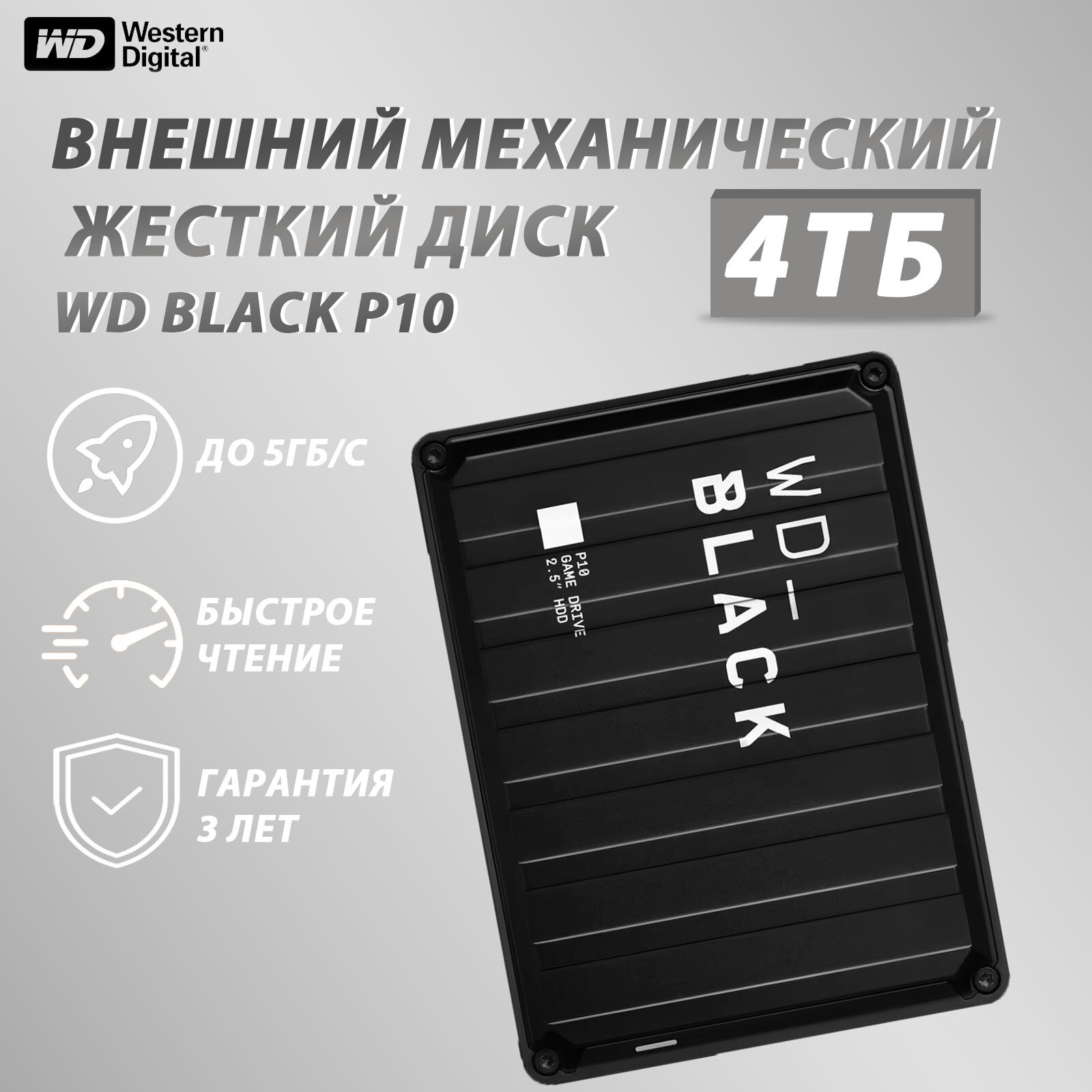 Внешний жесткий диск Western Digital WD_BLACK P10 4TB Game Drive (Black) , USB 3.2 Gen 1, 2.5" HDD