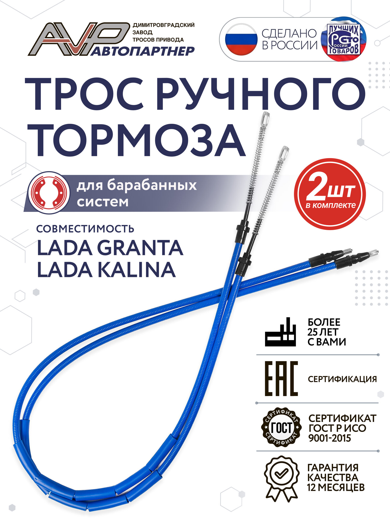 Трос ручника / ручного тормоза комплект 2 шт 1117 1118 1119 2190 2191 2192 2194 Калина с барабанными тормозами
