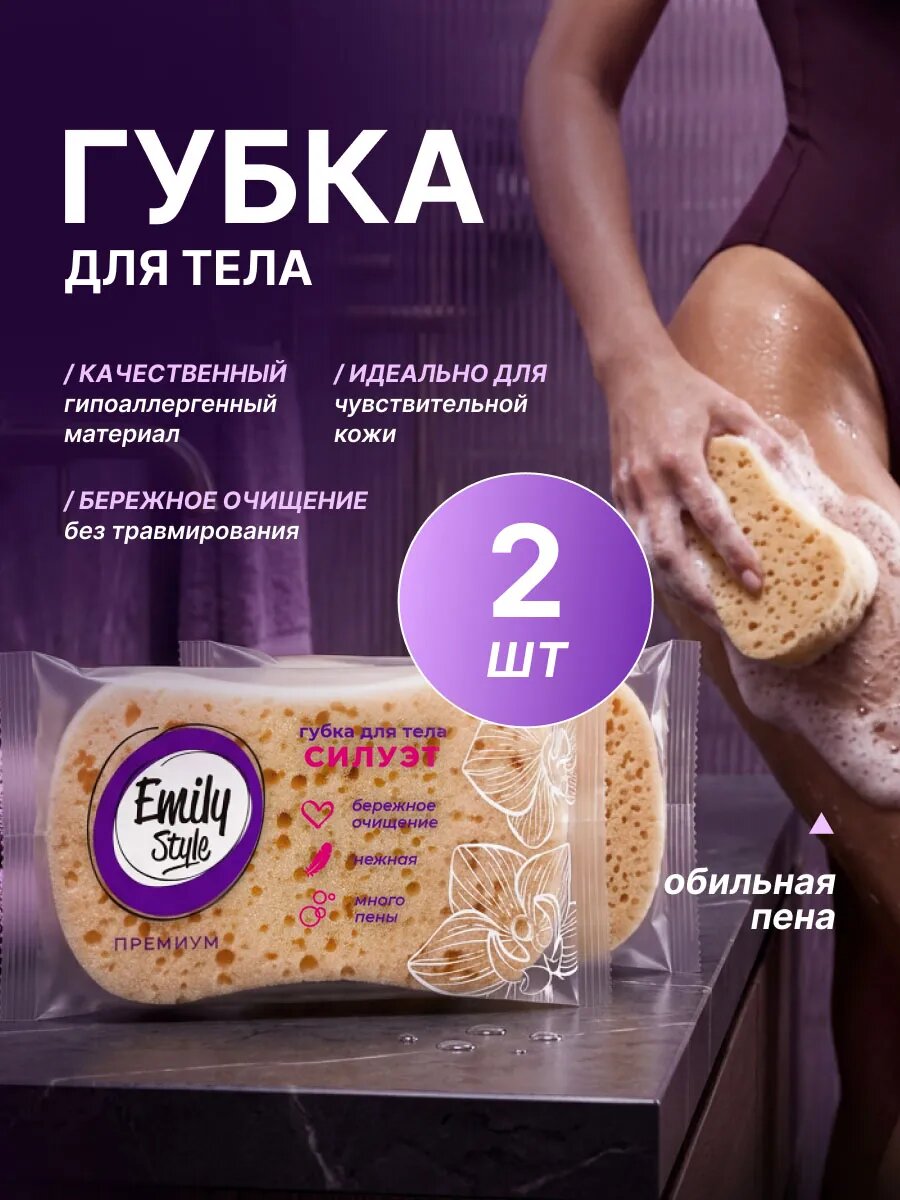 Губка для тела, для душа мочалка Fresh idea «Силуэт» набор 2 шт