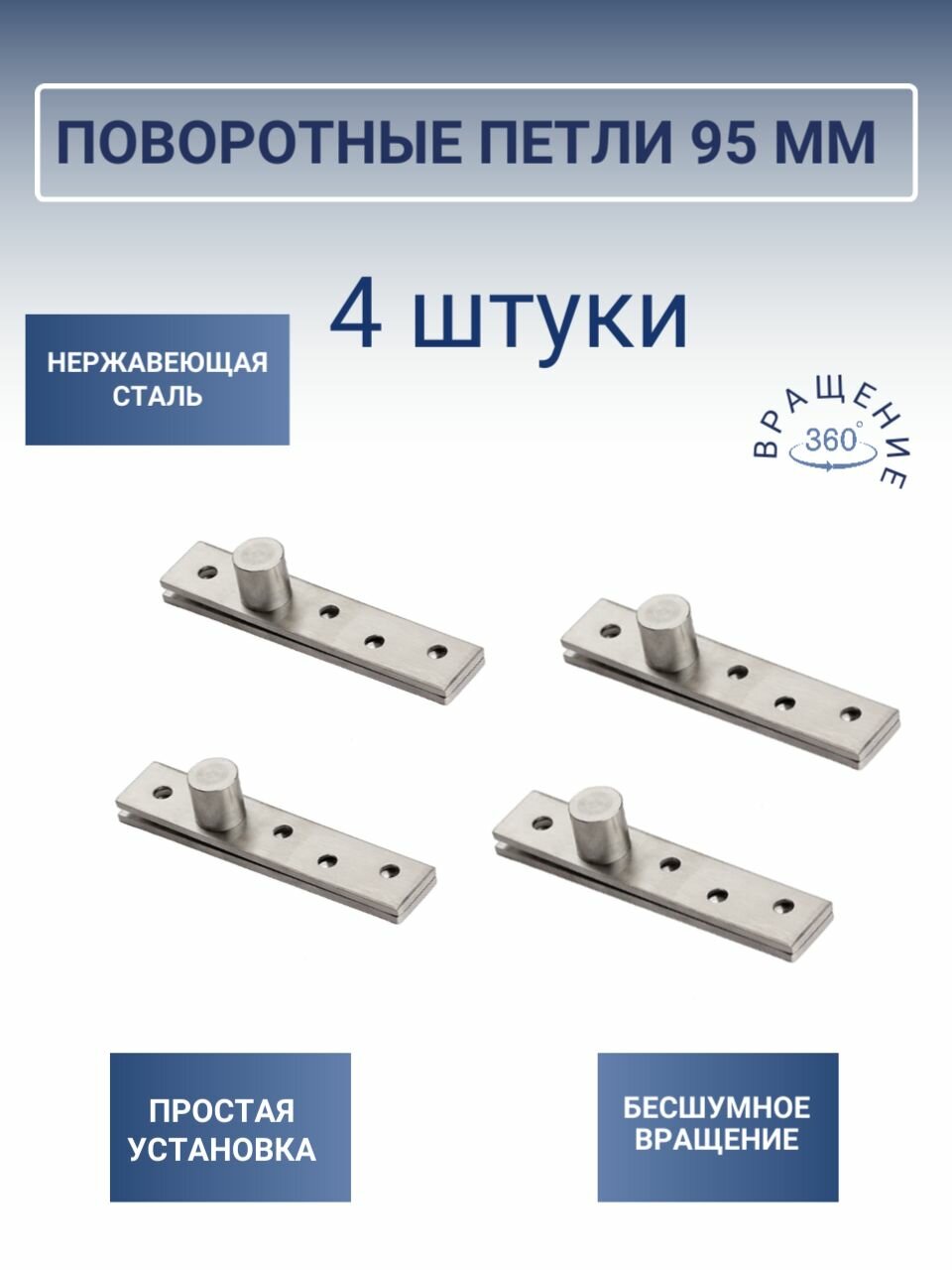 Поворотные петли боковые 4 шт. Шарнир из нержавеющей стали.